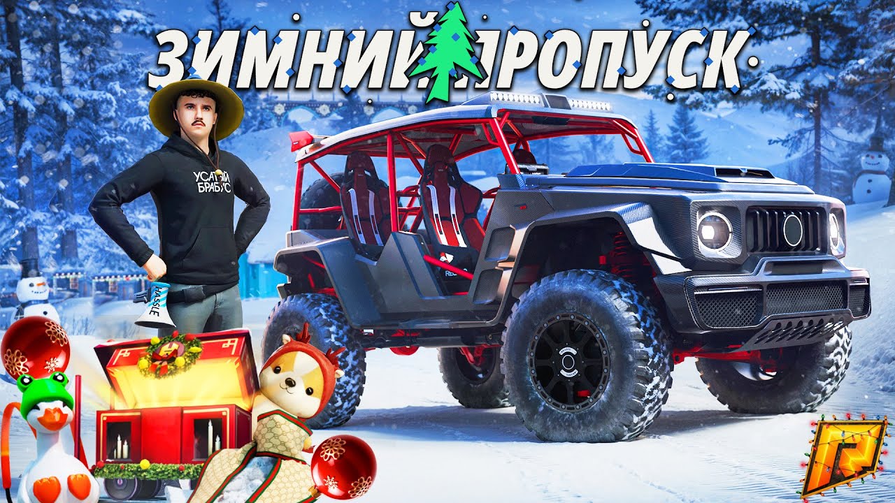 КУПИЛ ДОНАТ ГЕЛИК ЗА 50 000 РУБЛЕЙ НОВОГОДНЕЕ ОБНОВЛЕНИЕ ЗИМНИЙ