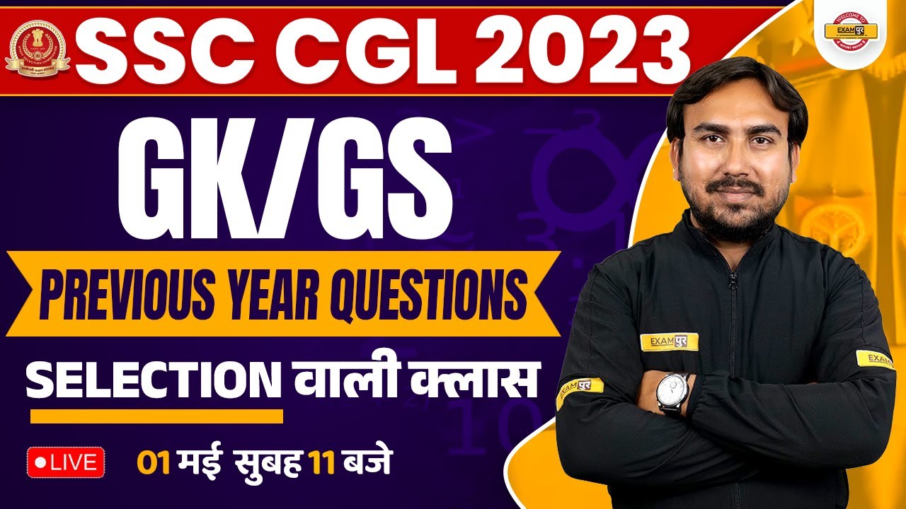 SSC CGL 2023 | SSC CGL GK GS CLASS | SSC CGL GK/GS PYQ | GK GS FOR SSC ...