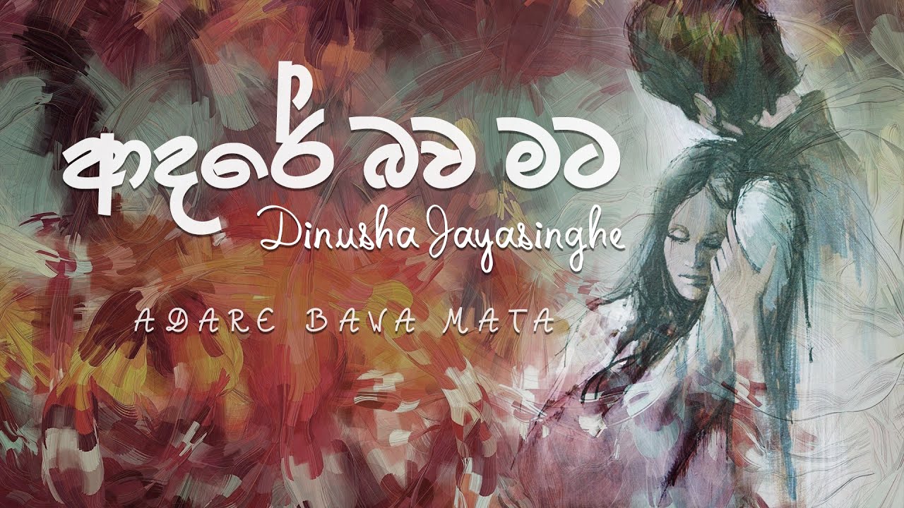 Adare bawa mata (ආදරේ බව මට) - Dinusha Jayasinghe [Lyric Video] - YouTube