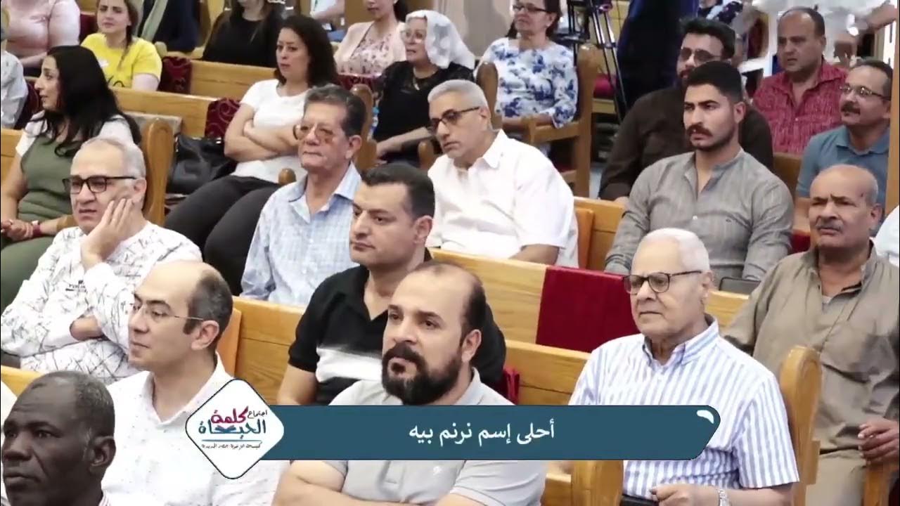 أحلى اسم نرنم بيه / ناصف صبحي - YouTube