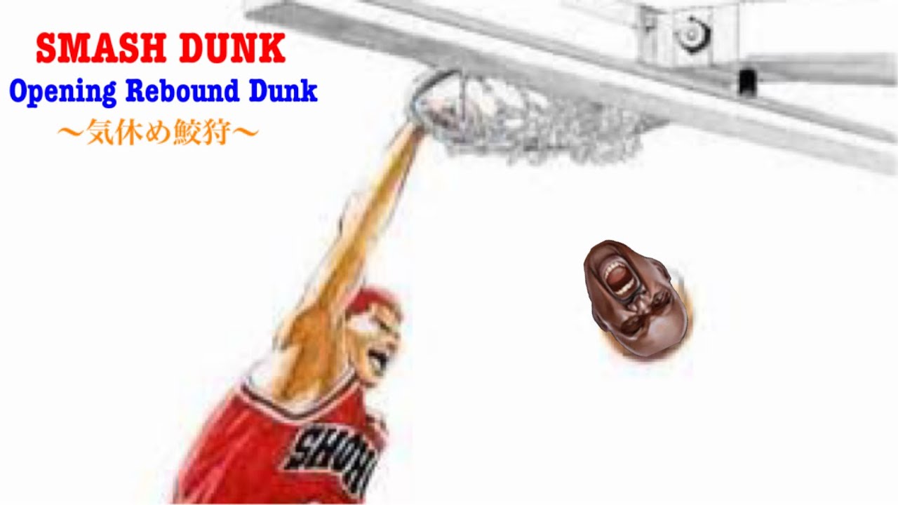 SMASH DUNK〜Opening Rebound Dunk(気休め鮫狩)〜 - YouTube