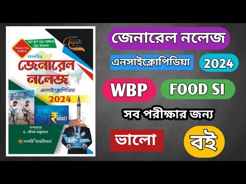 Food SI Best GK Book || WBP Constable GK Book | Tapati General ...