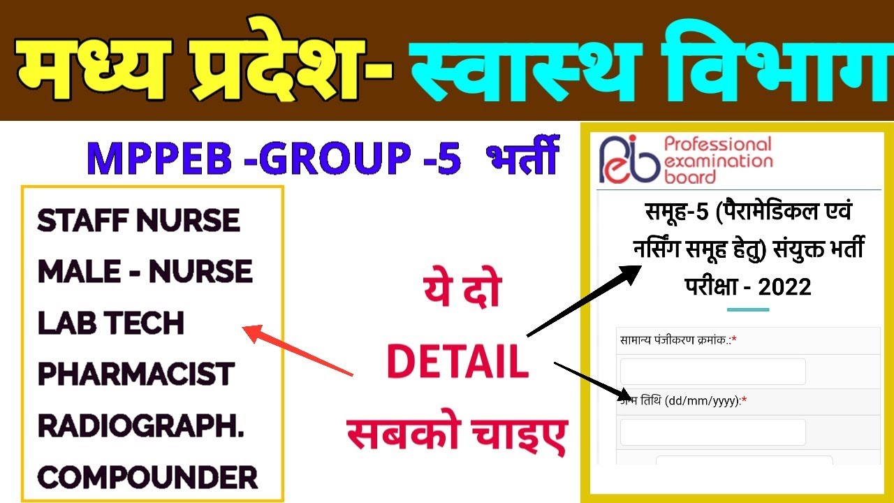 MPPEB MP GROUP 5 - ONLINE APPLY शुरू - FORM कहां मिलेगा ? दो चीजों की ...