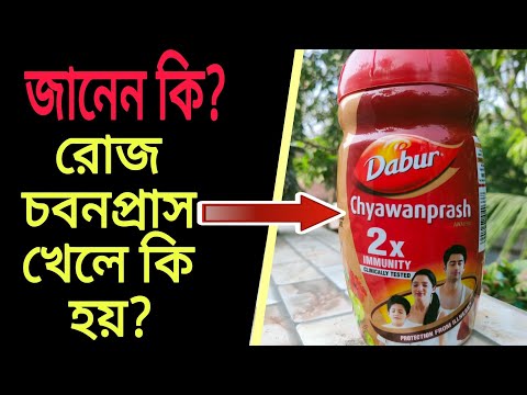 যে কারণে রোজ চবনপ্রাশ খাবেন??// Chyawanprash || Digital Health Tips ||