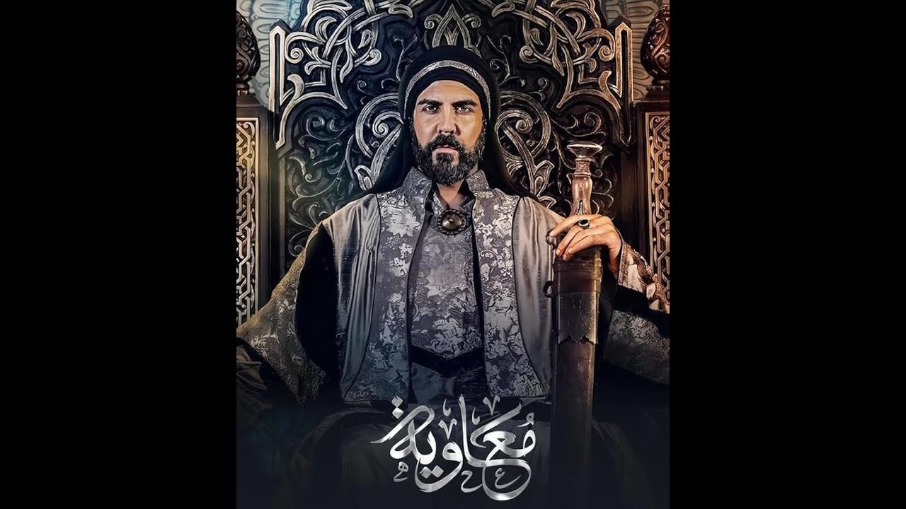 Moawiya S01 E06 سریال معاویه قسمت شیشم زیر نویس فارسی - YouTube