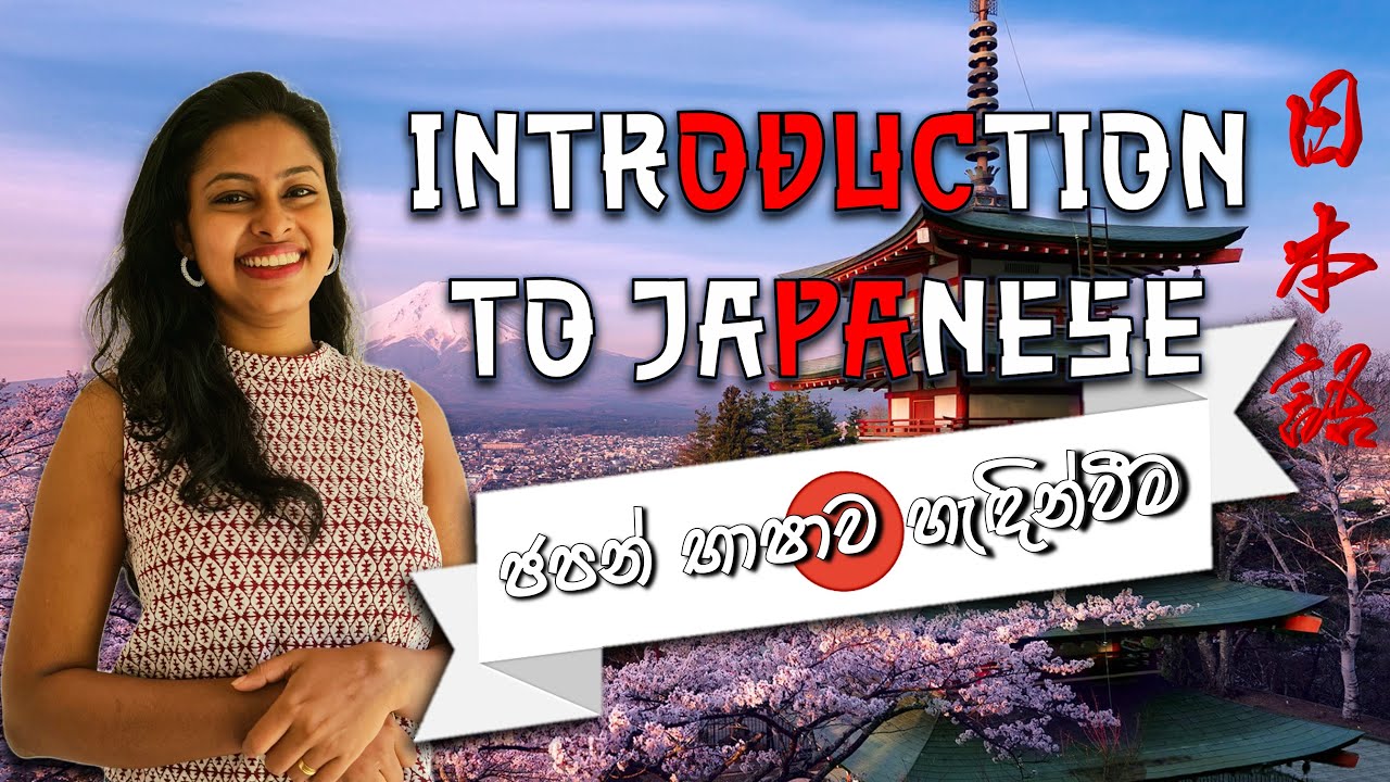 Introduction to Japanese in Sinhala | @SLeasyjapanese | #japanese # ...