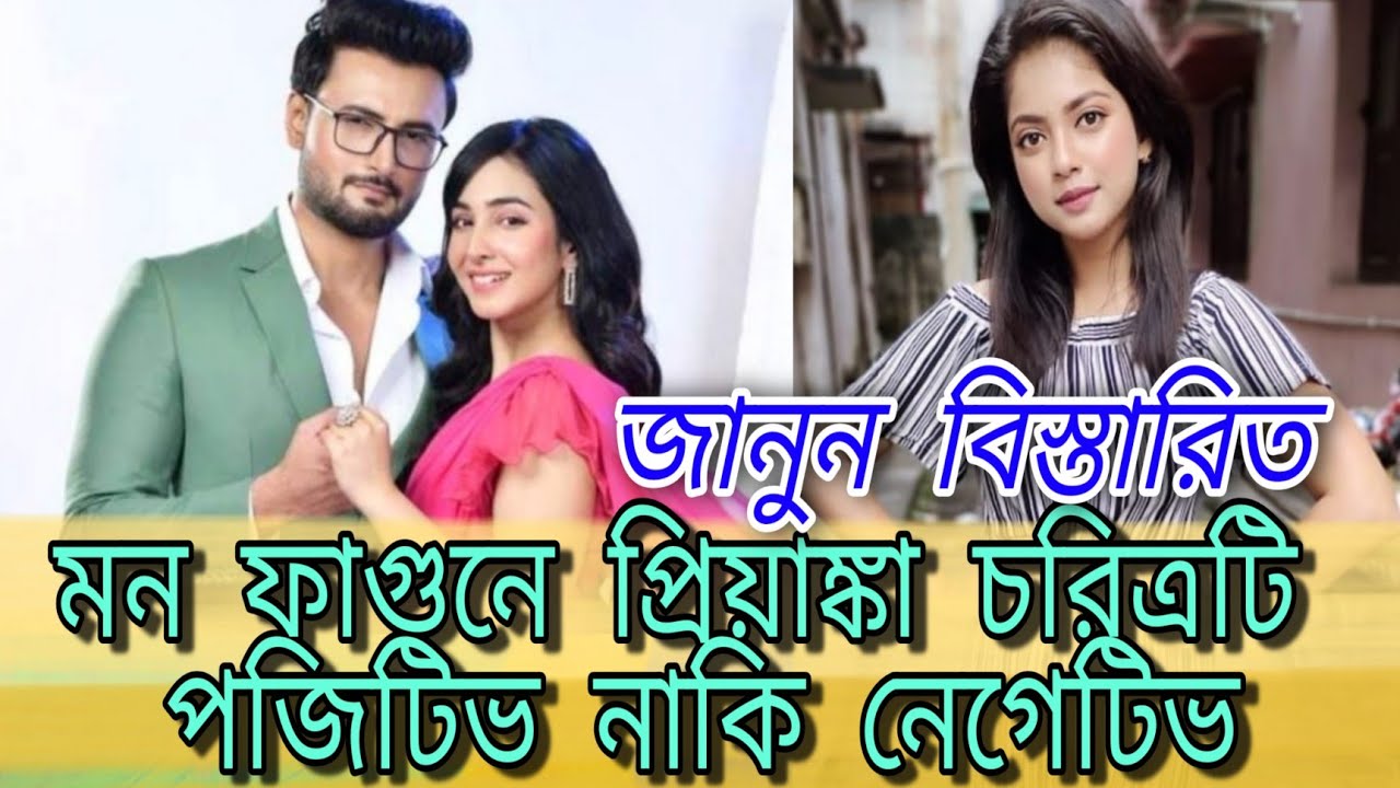 Mon Phagun | Bengali Serial | Twist | Rishiraj | Pihu | Priyanka | Mon ...