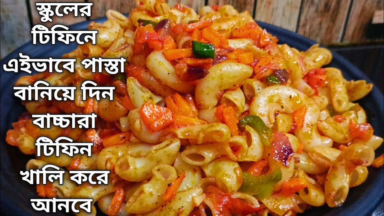 ঘরোয়া উপকরণে স্পাইসি পাস্তা। Pasta Recipe bangla। No cheese No sauce ...