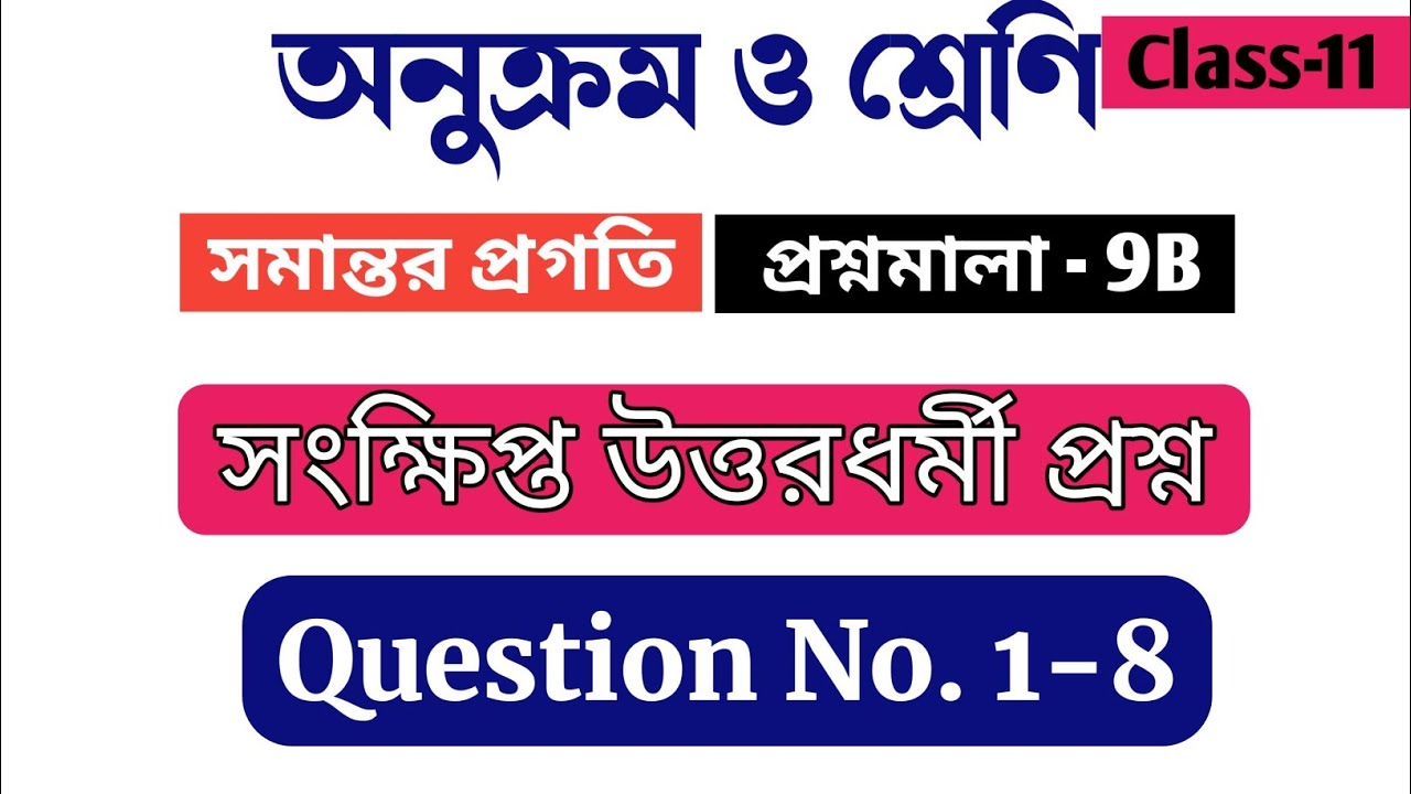 Wbchse Class 11 2nd sem Chapter 9B (AP) solution ।।Class 11 AP GP Solutions - YouTube