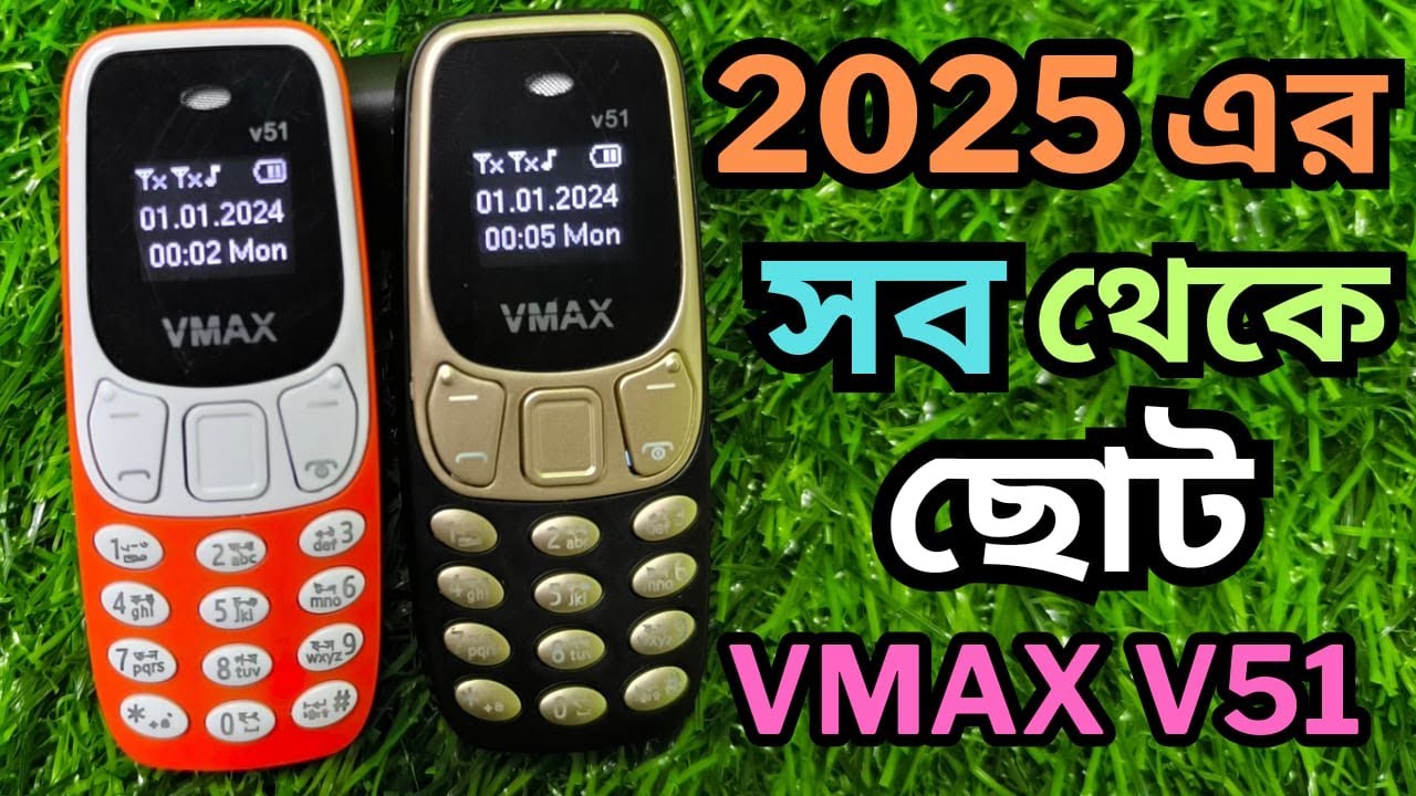 VMAX V51 MINI 🔥 2025 এর সব থেকে ছোট মোবাইল📱| Feature Phone - YouTube
