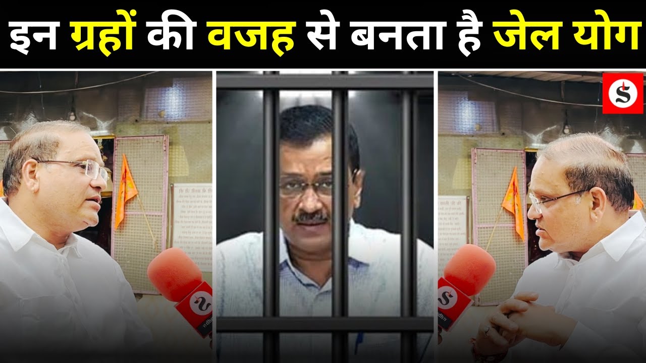 Exclusive Interview: आचार्य कृष्ण ने बताया केजरीवाल की गिरफ्तारी का सच ...