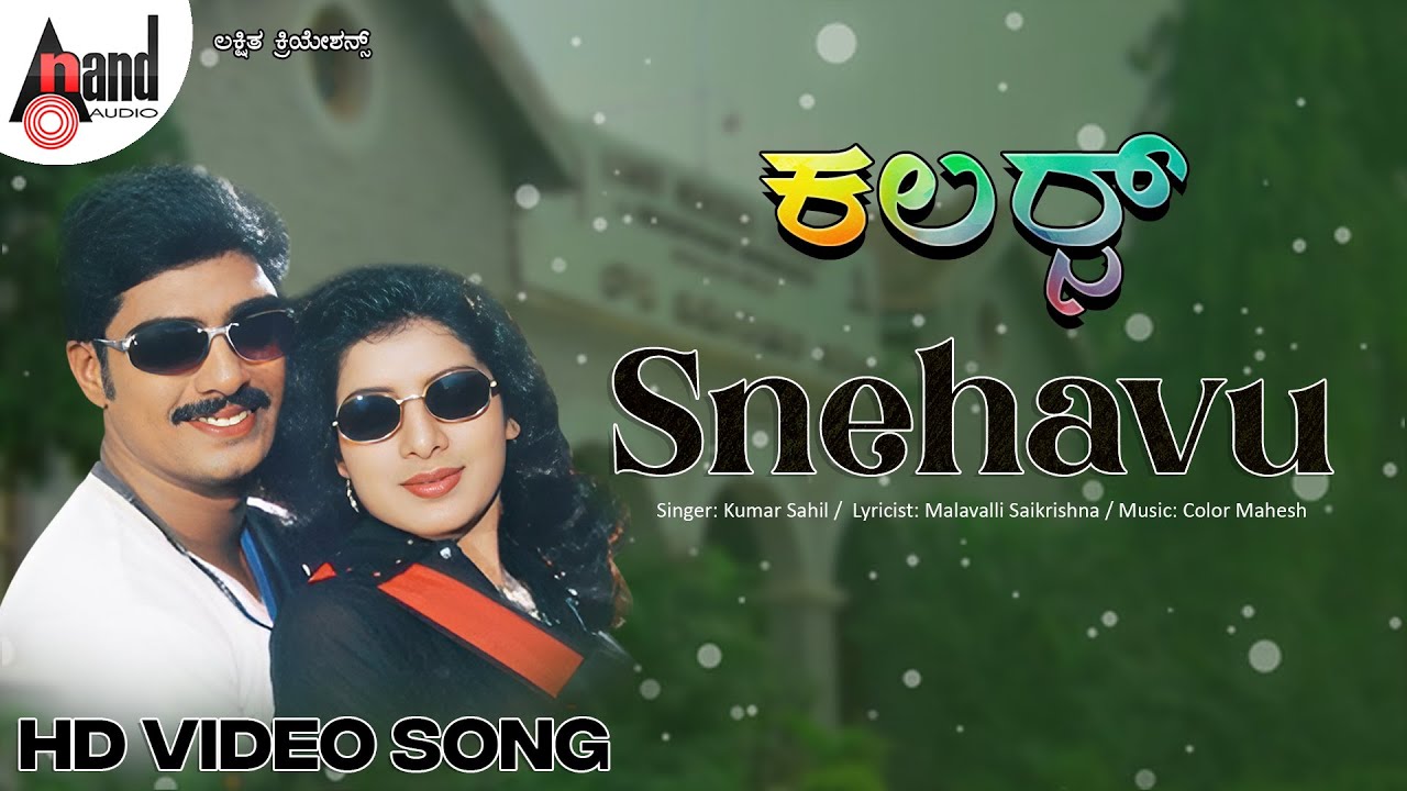 Snehavu | HD Video Song | Mandya Ramesh | Nivas | Jahnavi | Color ...