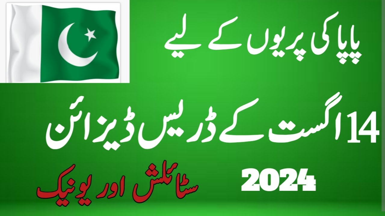 14 August Baby frock design 2024-25 || baby dress designs for ...