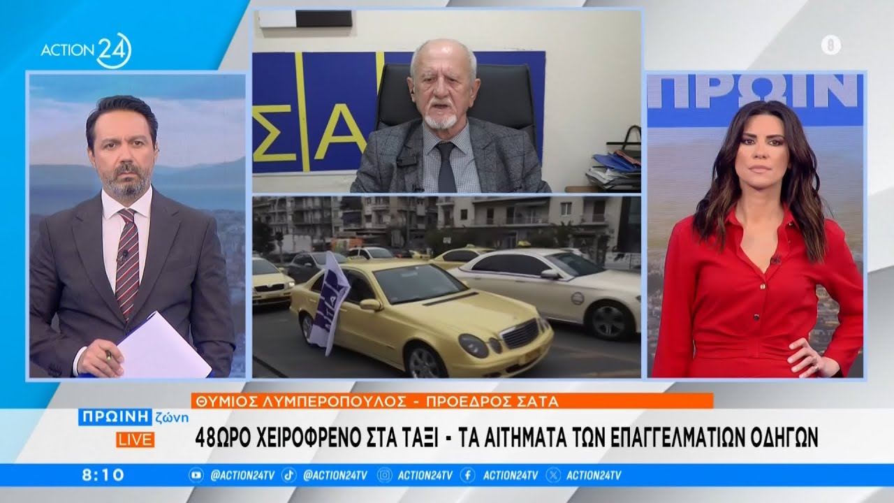 48ωρο χειρόφρενο στα ταξί - Τα αιτήματα των επαγγελματιών οδηγών ...
