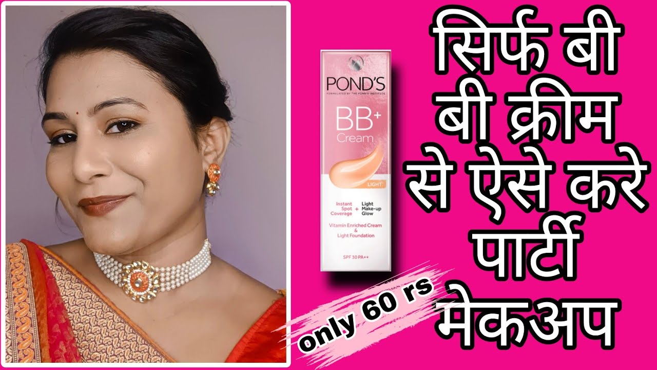 pounds BB cream se kare party makeup || without brush eye makeup 🧡💫 ...