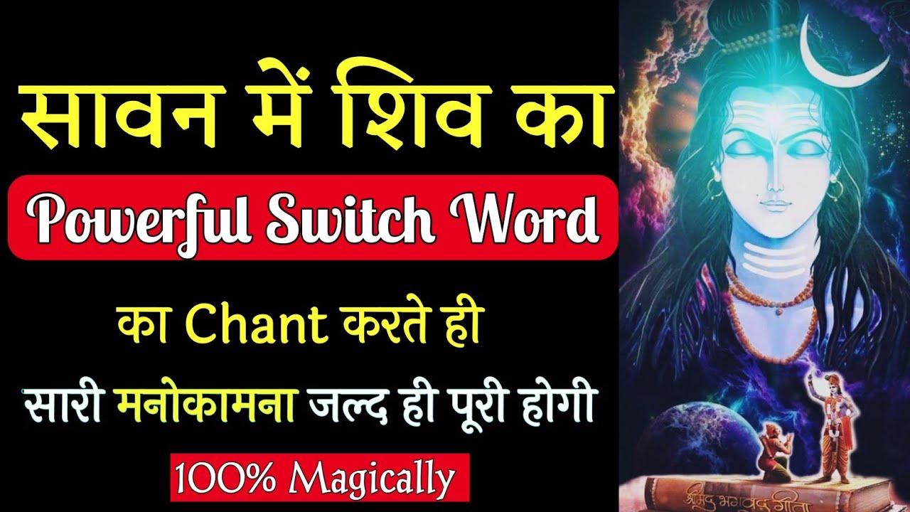 Shiva Magic Begin Now Chanting for Wish Fulfilments #switchwords - YouTube