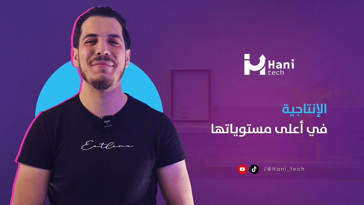قناة هاني تك لتطوير قدرات الموظفين التقنية - الفيديو التعريفي | Hani tech Trailer 🔥 - YouTube