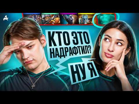 АРИАНА ЛОЛАЕВА ТЕПЕРЬ ДРАФТИТ. ЧТО ДАЛЬШЕ? | AURORA DOTA 2