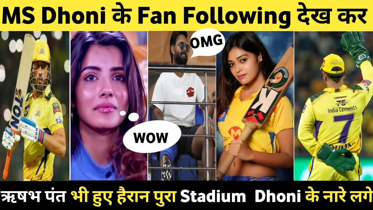 MS Dhoni के Fan Following देख कर पुरा Stadium Dhoni के नारे लगे | - YouTube