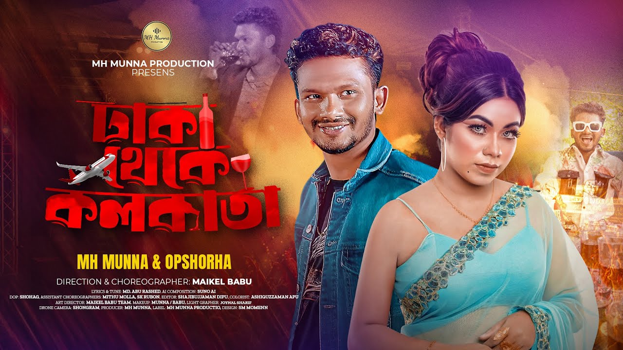 ঢাকা থেকে কলকাতা | Dhaka Theke Kolkata | MH Munna & Opshorha | Item Hot Song | Official Music ...