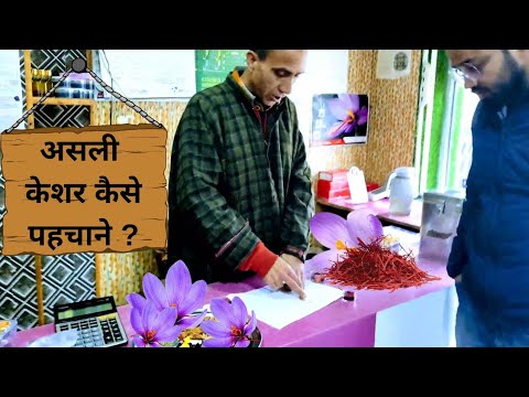 Kesar ki pehchan kaise kare | kesar ki price | Real saffron and fake ...