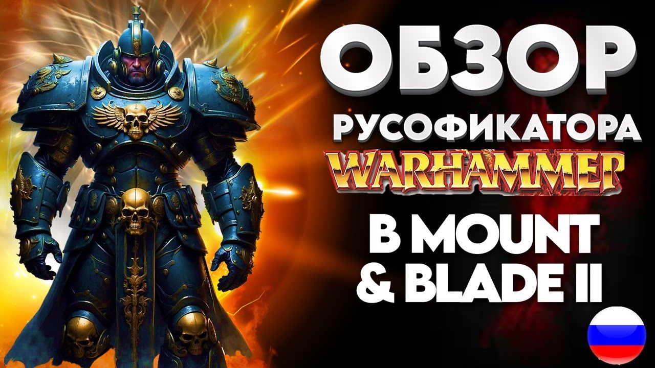 ОБЗОР ПОЛНОЙ РУСОФИКАЦИИ МОДА OLD REALMS Mount and Blade 2 Bannerlord ...
