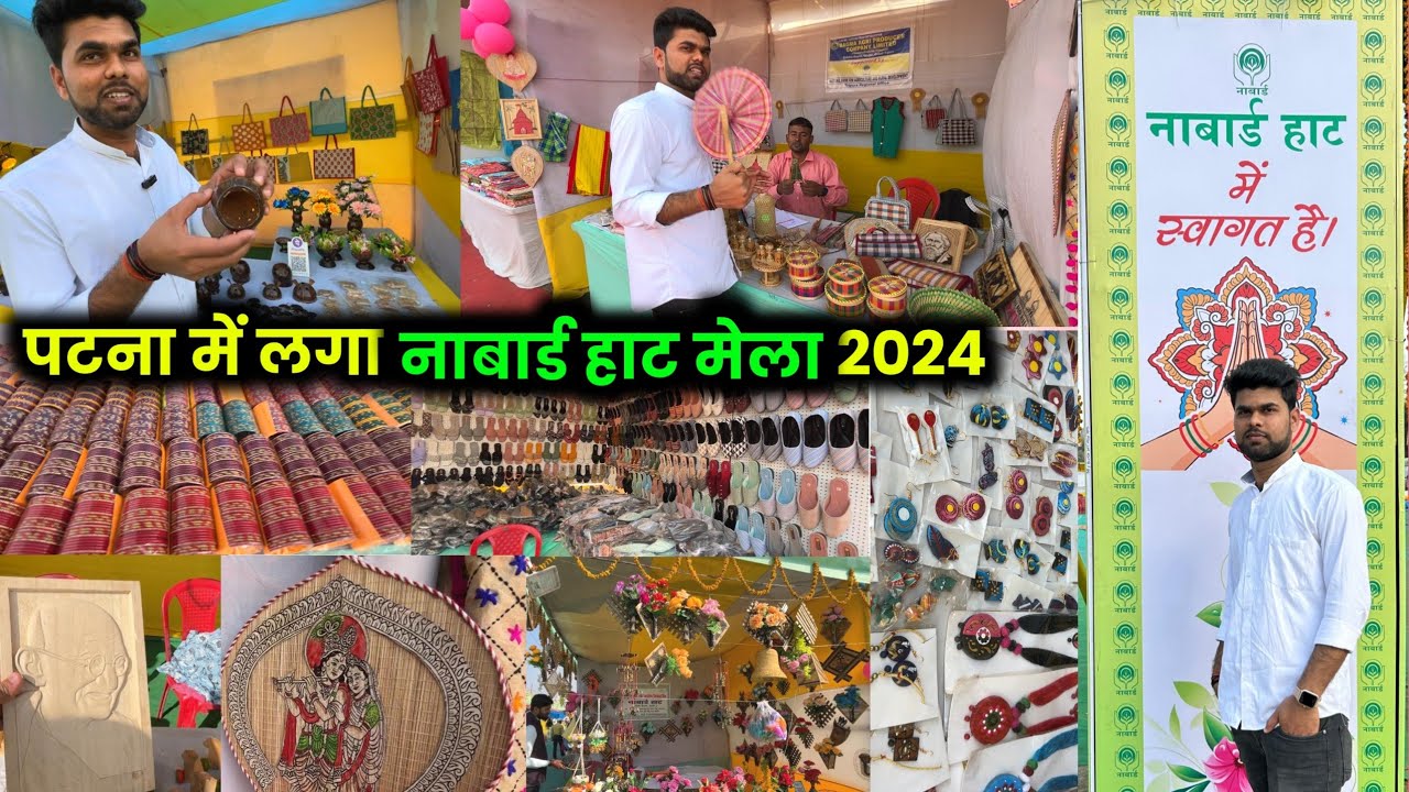 Patna Nabard Haat Mela 2024 | Patna के गांधी मैदान में लगा नाबार्ड हाट ...