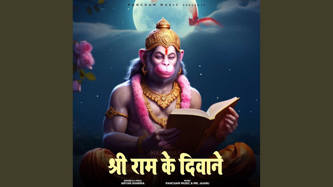 Shree Ram Ke Deewane - YouTube