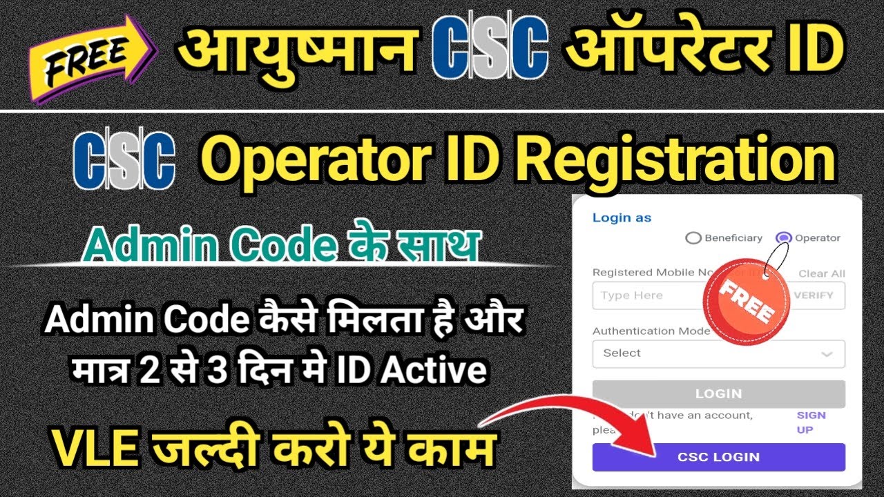 Get👉 Admin Code For Ayushman Operator ID In Free Of Cost | आयुष्मान ...