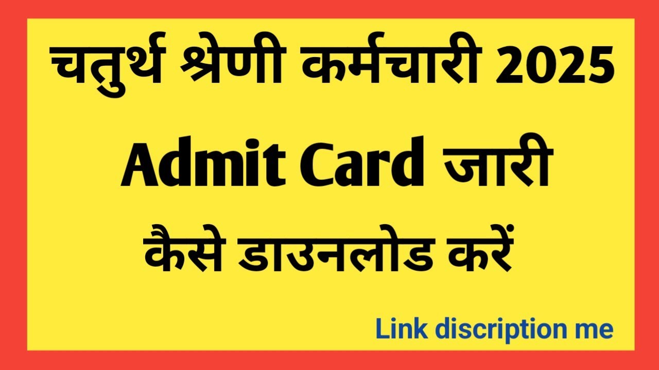 4th class 2025 admit card jari ll 4th class ke admit card kaise cheek ...