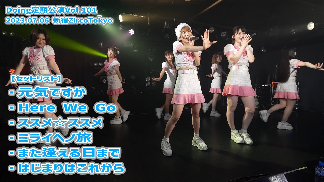 トキメロ『Doing定期公演 Vol.101【1&2部】』2023.07.06 新宿ZircoTokyo【4K60p/α7SIII ...