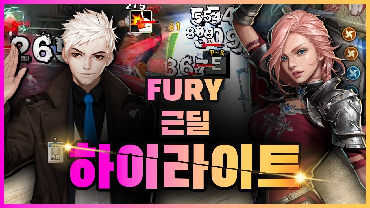[사이퍼즈] FURY 근딜 하이라이트 #26 - YouTube