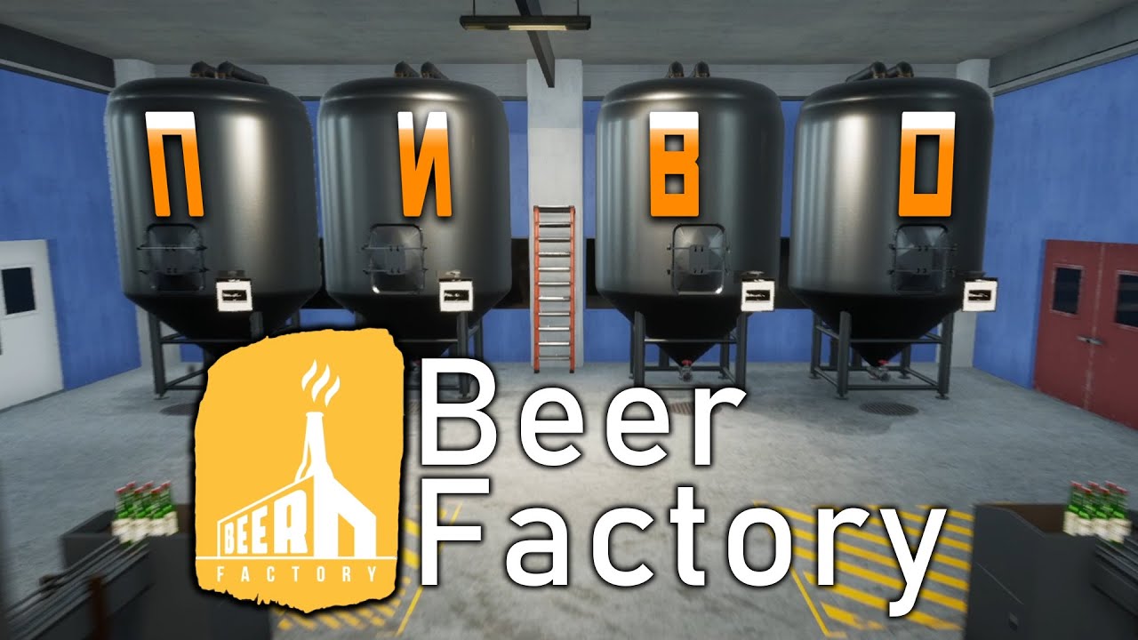 НАС ОБМАНУЛИ в BEER Factory Prologue #2 @DidKarbid - YouTube