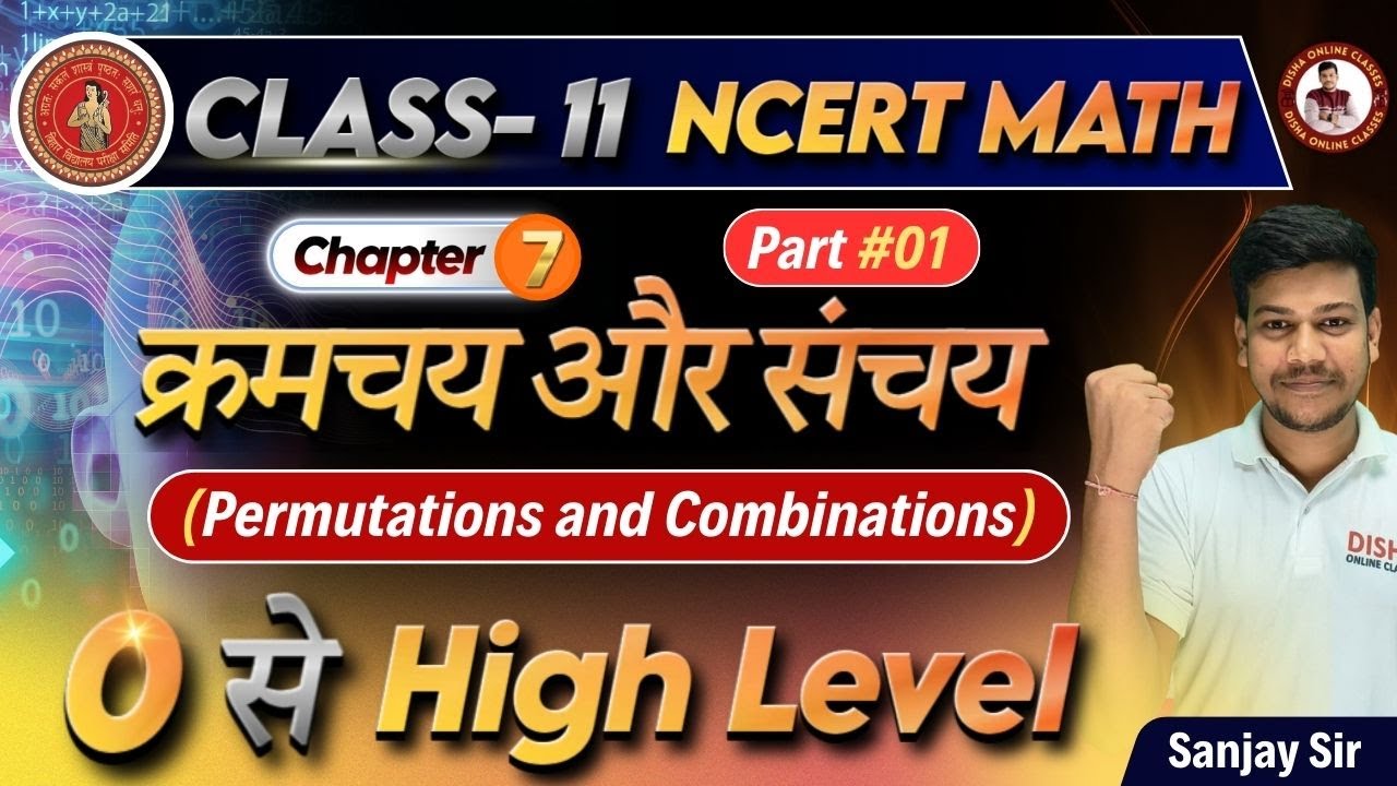 क्रमचय और संचय क्लास 11 || permutation and combination class 11||class 11 maths chapter 9 ...
