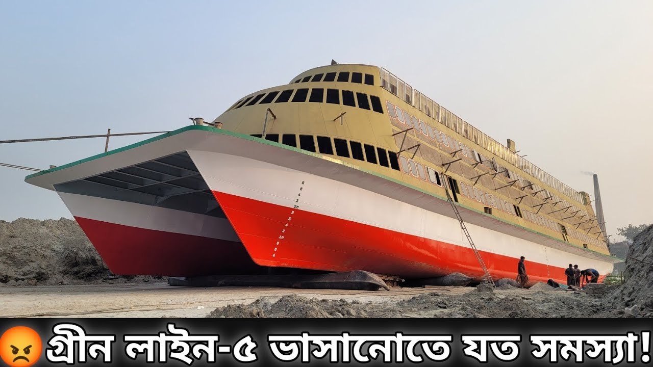 নদীতে পানি কম🤔কিভাবে ভাসবে এম ভি গ্রীন লাইন-৫? | Mv Green Line-5 ship ...