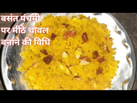 meethe peele chawal banane ki vidhi|बसंत पंचमी पर मीठे चावल बनाने की ...