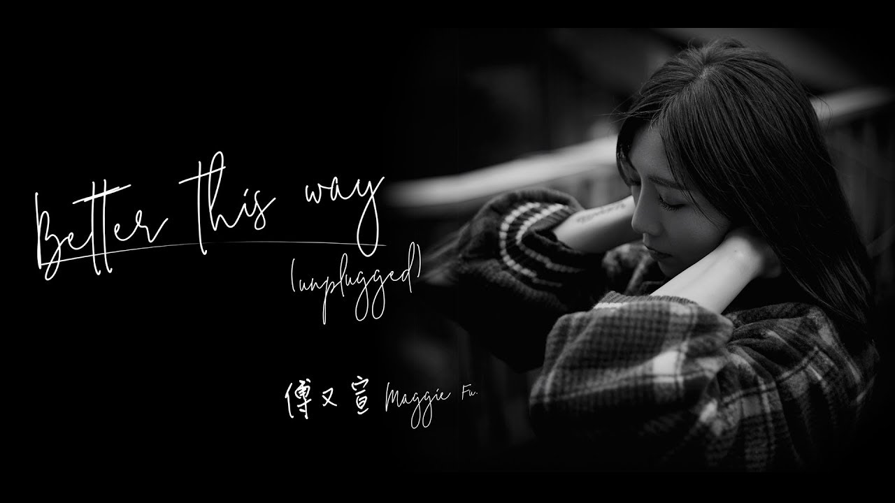 傅又宣 Maggie Fu - Better This Way (Unplugged) 不插電版 - YouTube