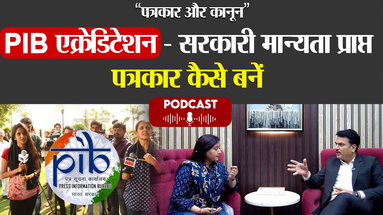 How to apply for PIB accreditation #journalist #news #newsportal - YouTube
