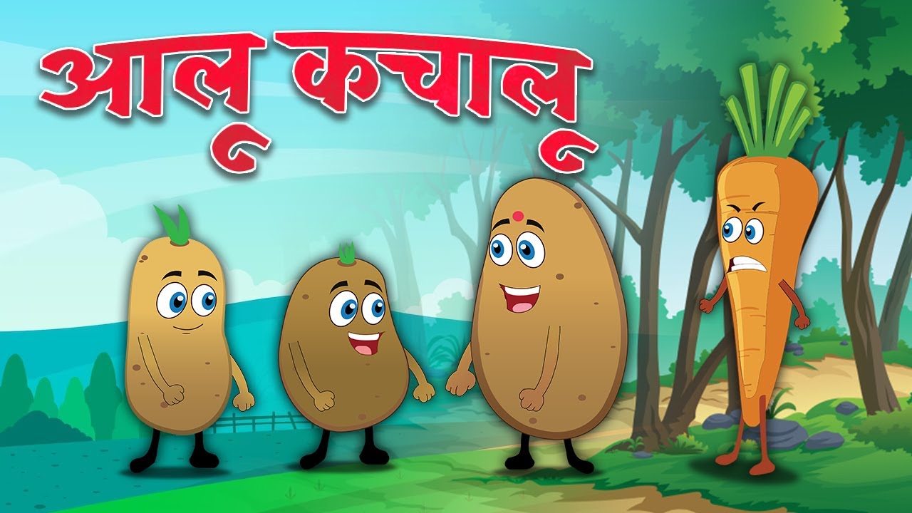 Aloo Kachaloo Beta Kahan Gaye | The Aloo Kachaloo beta | आलू कचालू बेटा ...