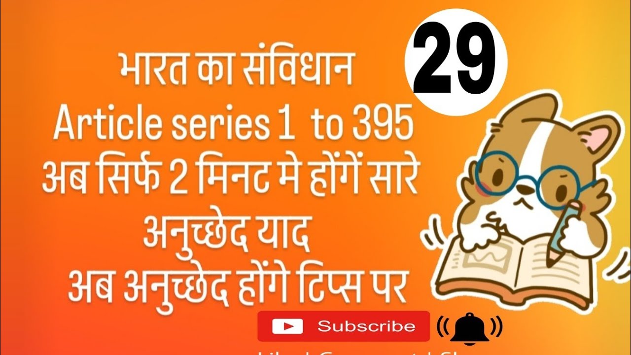 अब सारे अनुच्छेद याद 🔥💯 गारंटी political science article series ...
