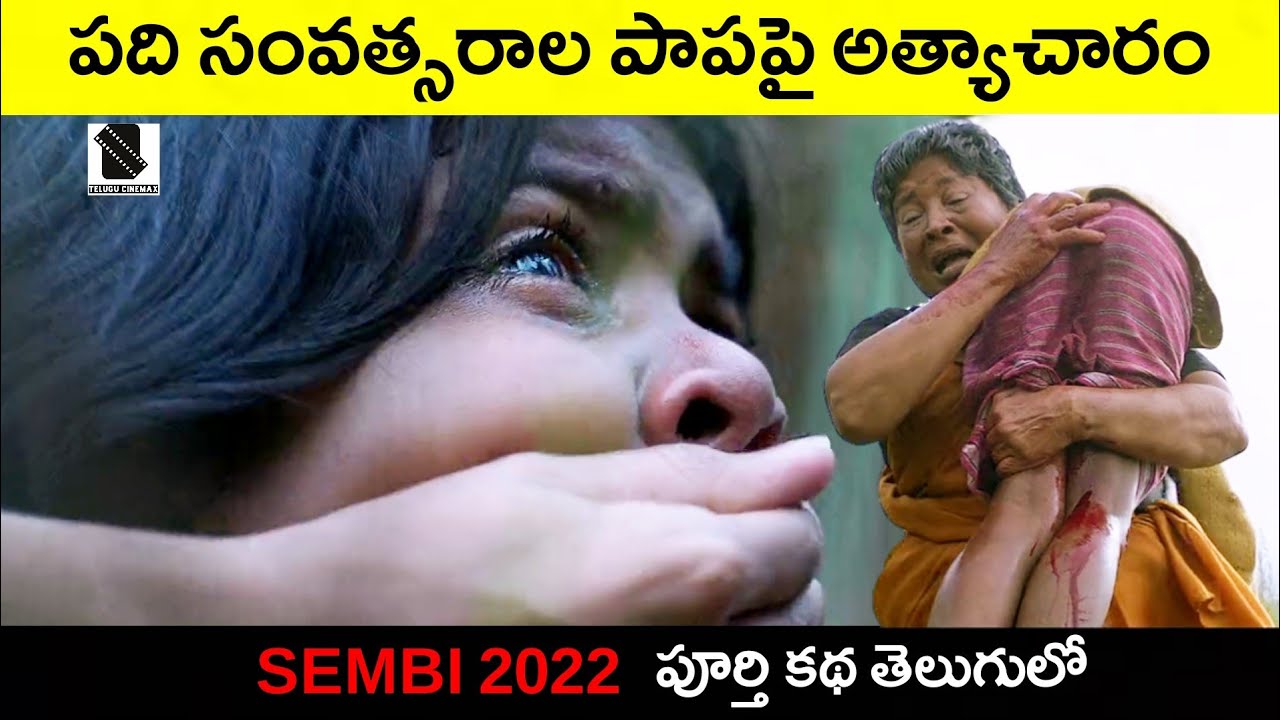 SEMBI (2022) Marathi Movie Explanation In Telugu | Telugu Cinemax - YouTube