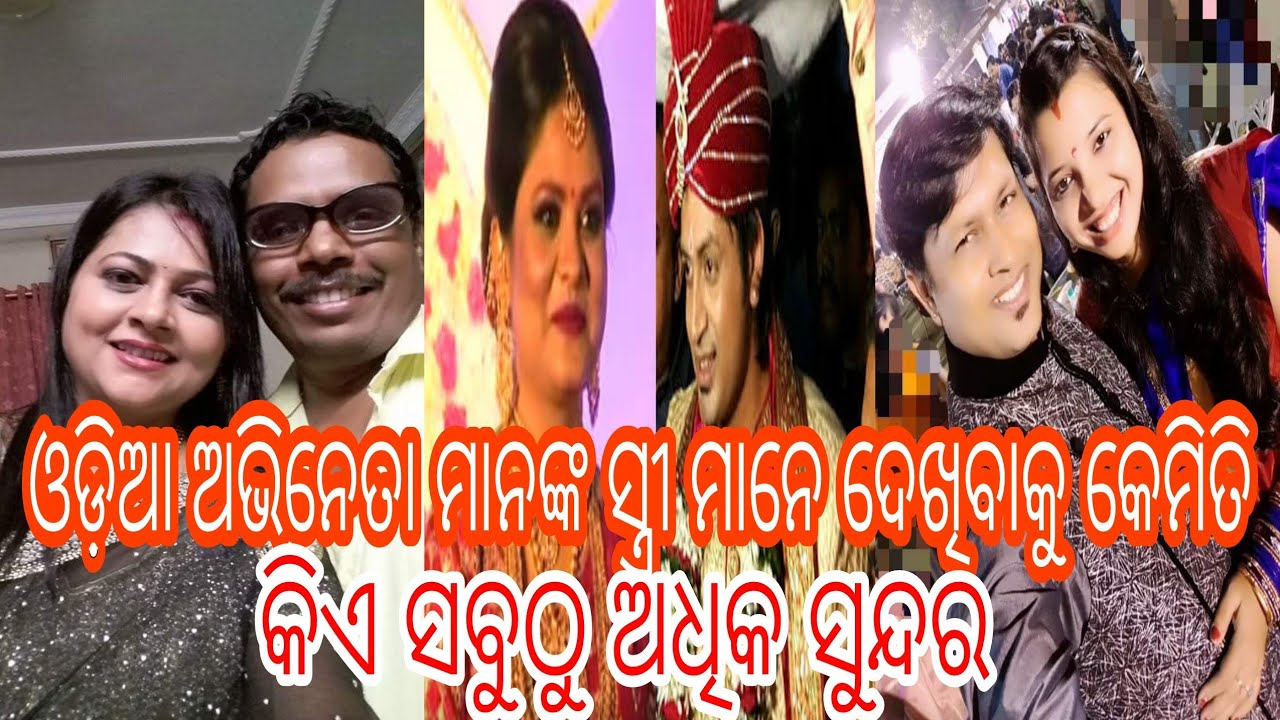 Odia Actors and their wife || Odia Hero wifes|| Must popular Odia ...