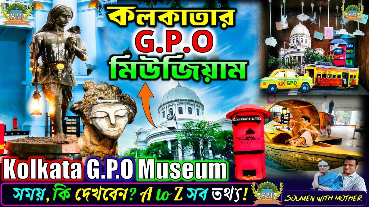 GPO Kolkata || Kolkata GPO Postal Museum📮 || কলকাতা GPO মিউজিয়াম || কি ...
