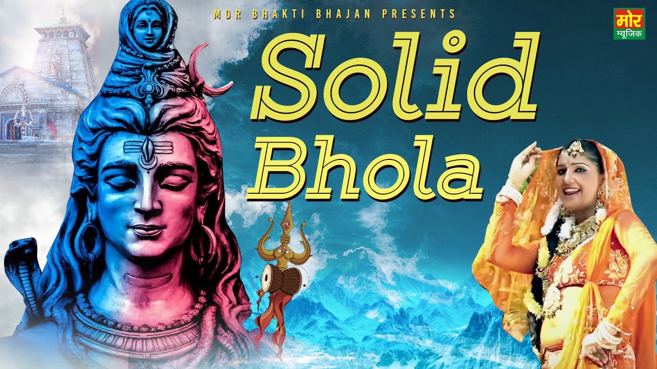 Solid Bhola || Haryanvi Superhit Bhole Song || Sapna || Mor Bhagti ...