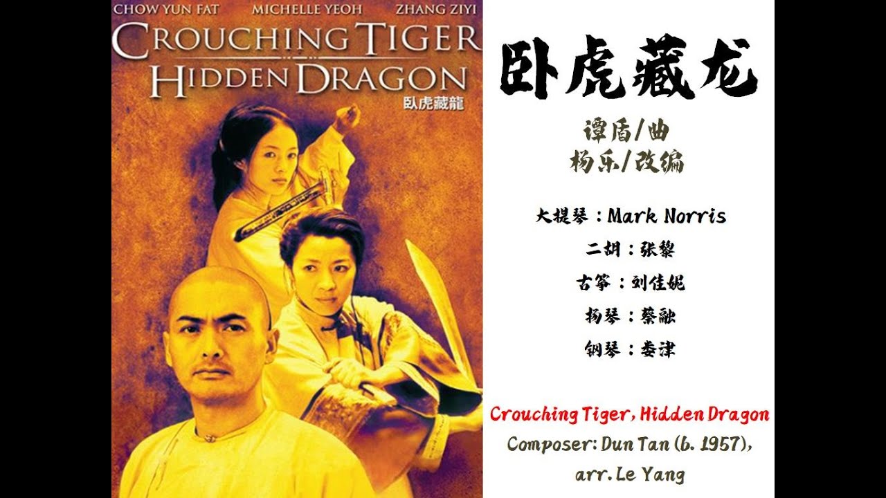 卧虎藏龙- 泓河民乐团 Crouching Tiger Hidden Dragon - YouTube