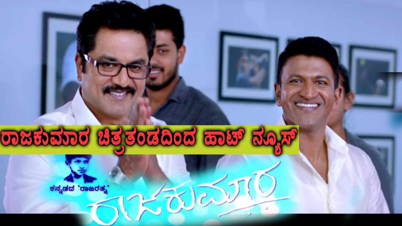 Raajakumara Movie 'yarivanu kannadadhavanu' Title Track Release On ...