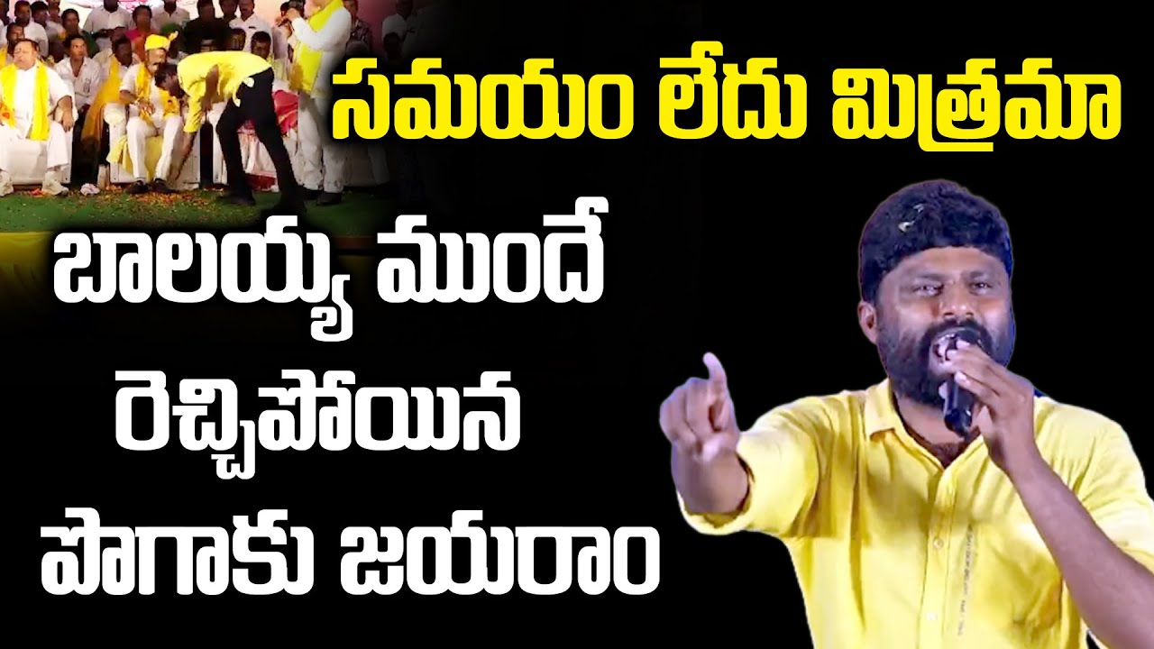 TDP Pogaku Jayaram Super Speech at NTR Shata Jayanthi Utsavalu | TTDP ...