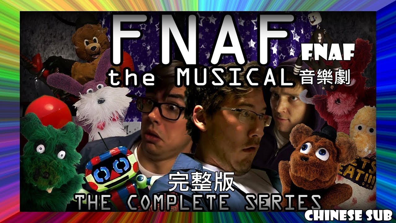FNAF The Musical -The Complete Series FNAF音樂劇完整版中文字幕 - YouTube