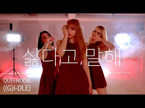 [R7] (여자)아이들((G)I-DLE) - '싫다고 말해 (Nightmare Ver.)' ::리얼모션 댄스 커버 (REAL MOTION DANCE COVER)