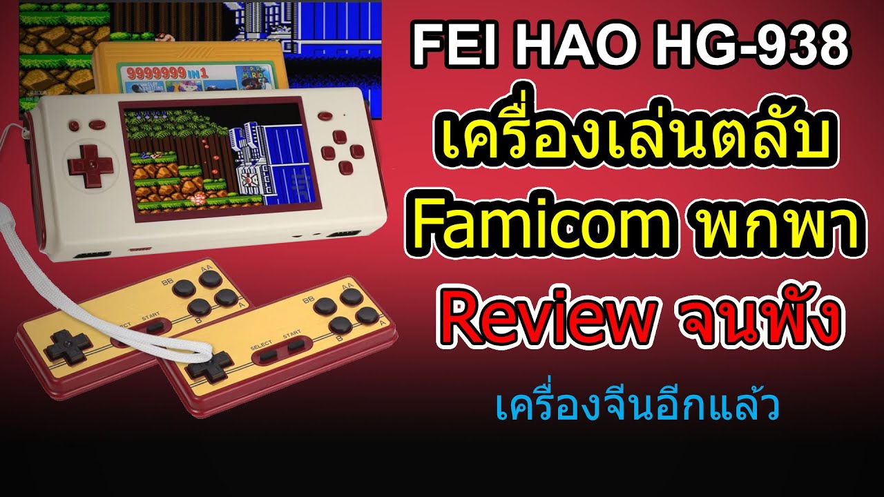 Review until it breaks - Famicom Handheld (FEI HAO HG-938) - YouTube